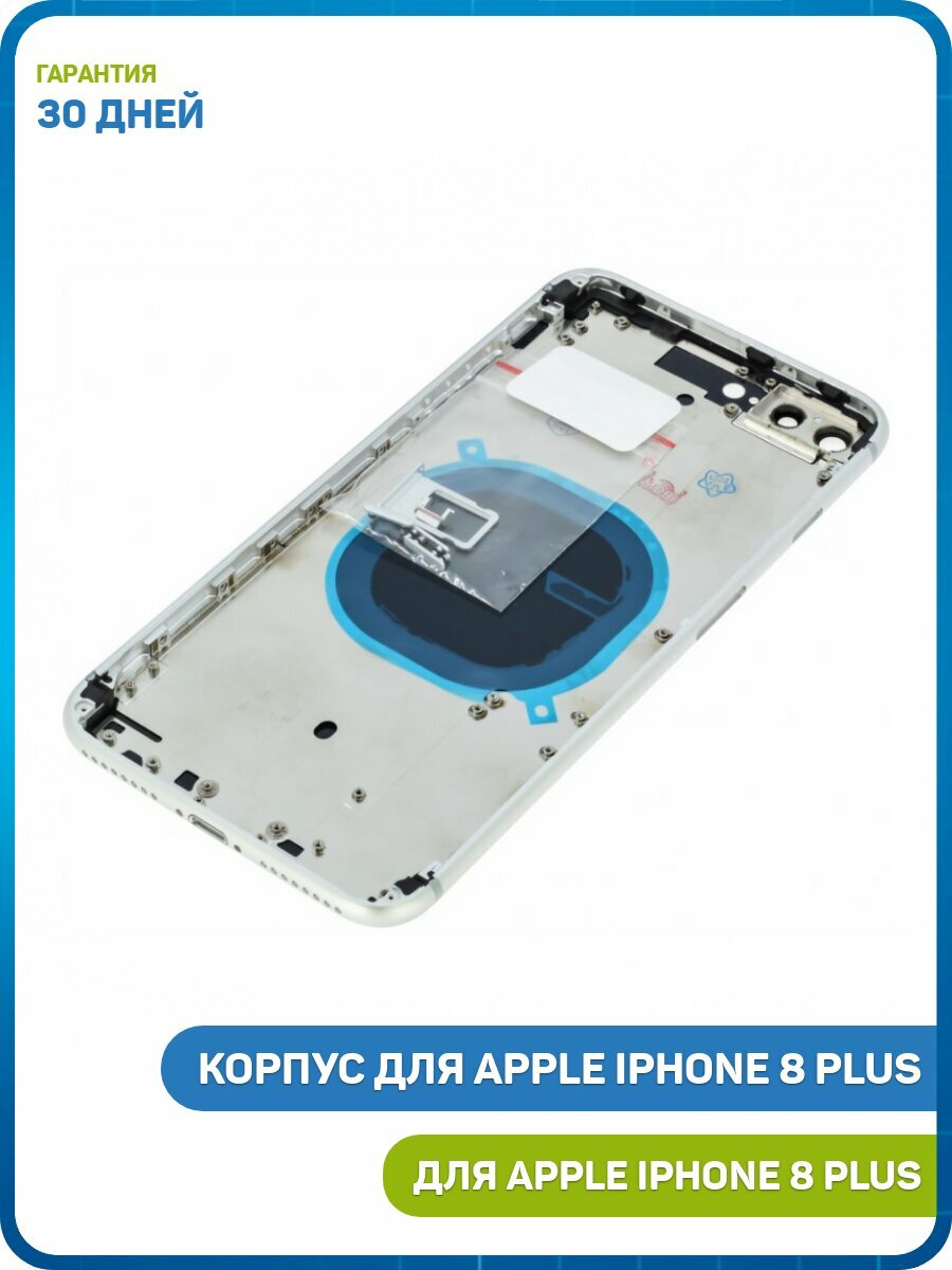Корпус для Apple iPhone 8 Plus, серебро — фото 1