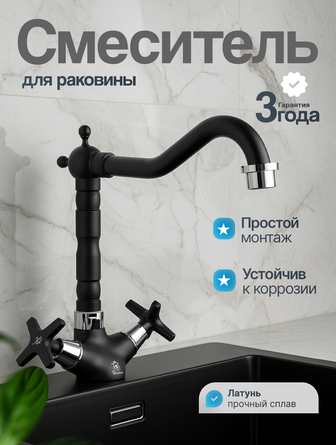 Смеситель для кухни с высоким изливом и вентильными ручками, черный с золотыми вкраплениями
