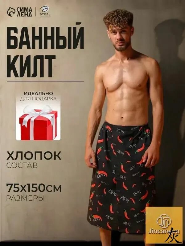 Килт для бани мужской 75х150 см, Перчики, подарок на 23 февраля