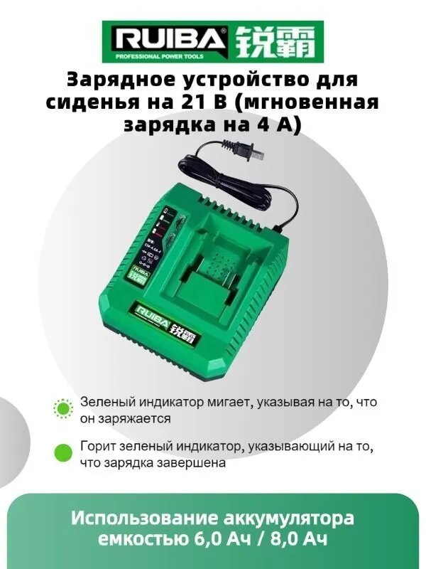 Зарядка аккумулятора RUIBA21v