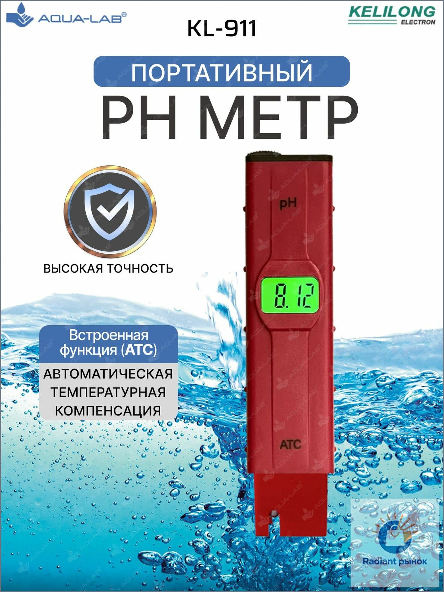 Ph метр для воды Kelilong KL-911, тестер ph для бассейна, вина, сока