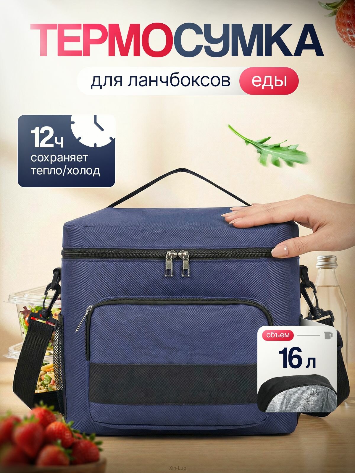 Термосумка для ланч бокса для еды, сумка холодильник, дорожная 16л большая