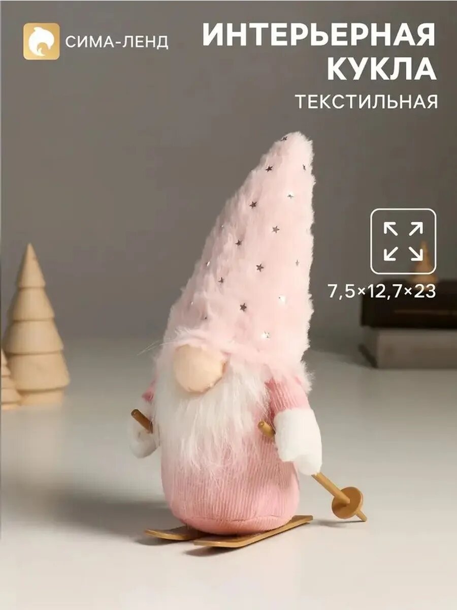 Очаровательный интерьерный гном с лыжами в розовом