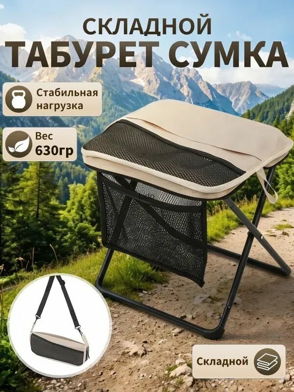 Табурет-сумка складной туристический для рыбалки