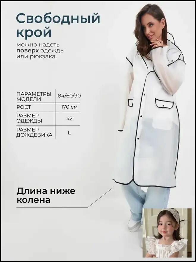 Плащ-дождевик Весна-лето 2026, размер XXXL, прозрачный — фото 1