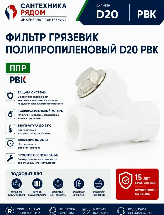 Фильтр грязевик полипропиленовый D20 РВК / Гидропласт041179