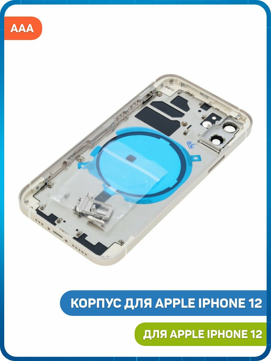 Корпус для Apple iPhone 12, белый, AAA — фото 1