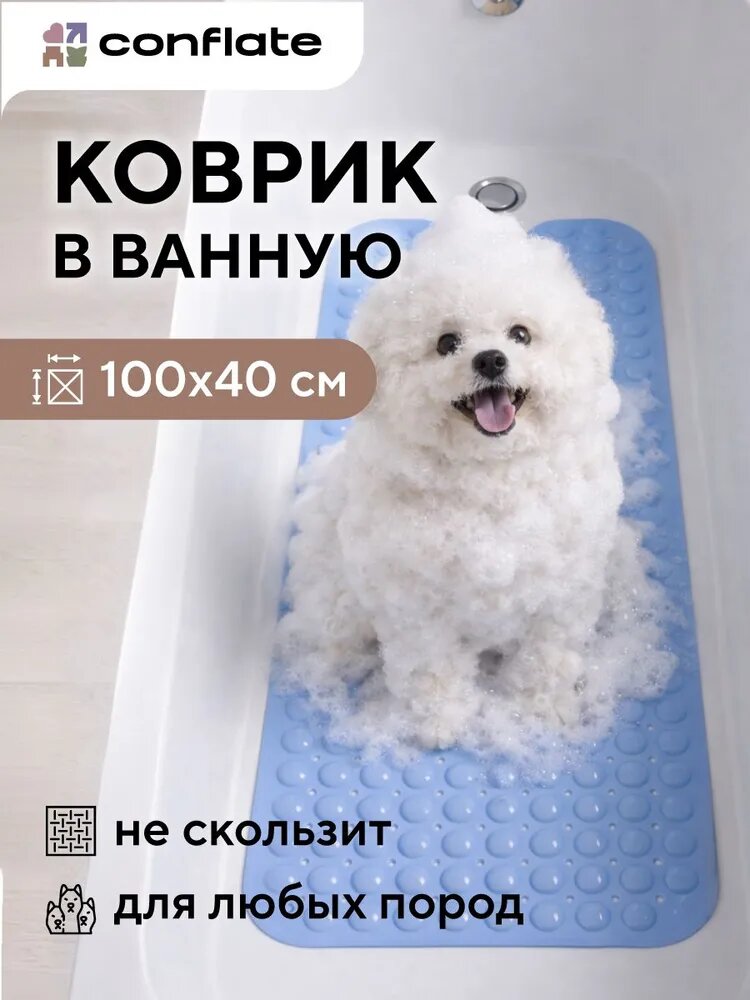 Conflate Коврик в ванную для собак 100x40 см