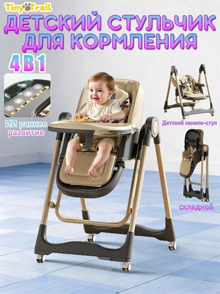 Стульчик для кормления 4в1, хаки, функция раннего развития, складной, для детей