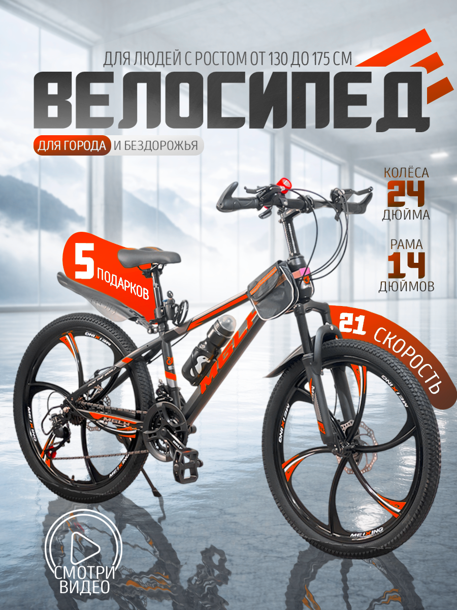 Горный велосипед скоростной, колёса 24", рама - 14", черно-красный