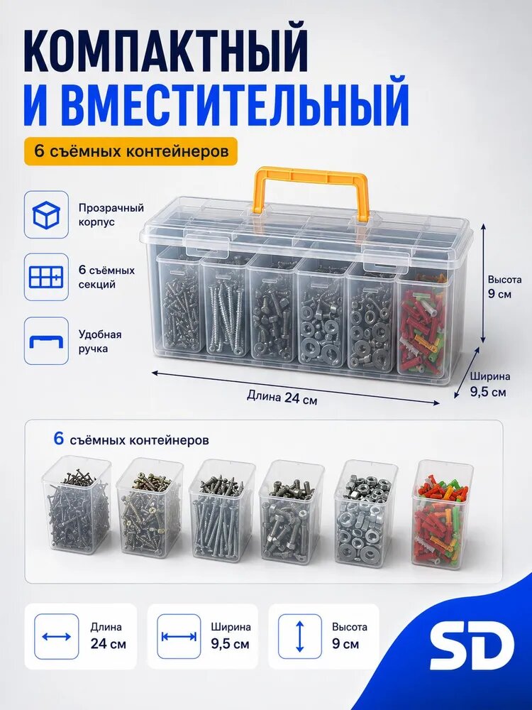 Органайзер строительный 24 х 9.5 х 9 см, 1 секц, 6 отд.