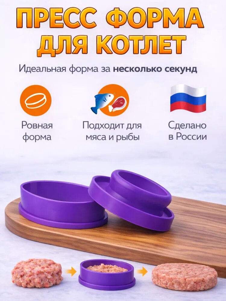 Пресс-форма для котлет овальная 80г, пищевой пластик, 3D печать