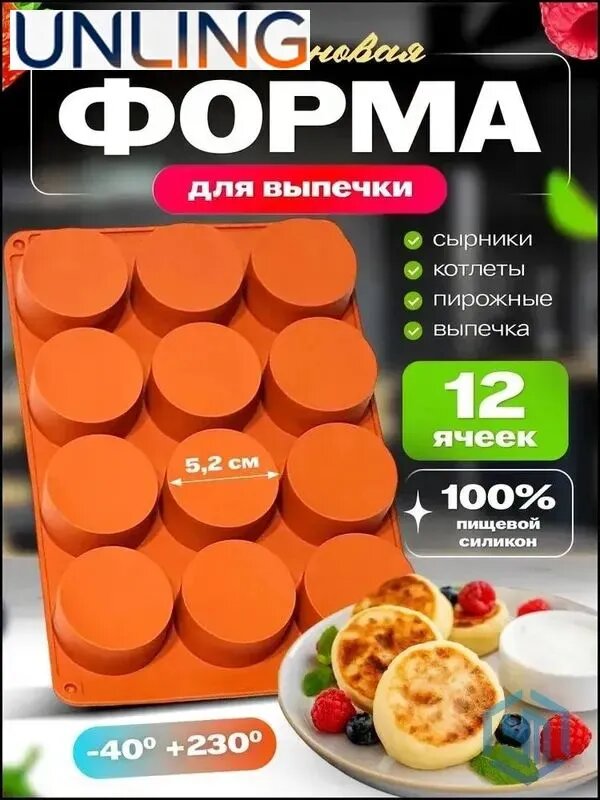 Форма для запекания, Прямоугольная, 12 яч, 1 шт