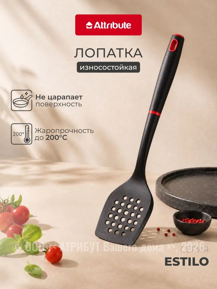 Лопатка для сковороды Attribute Estilo
