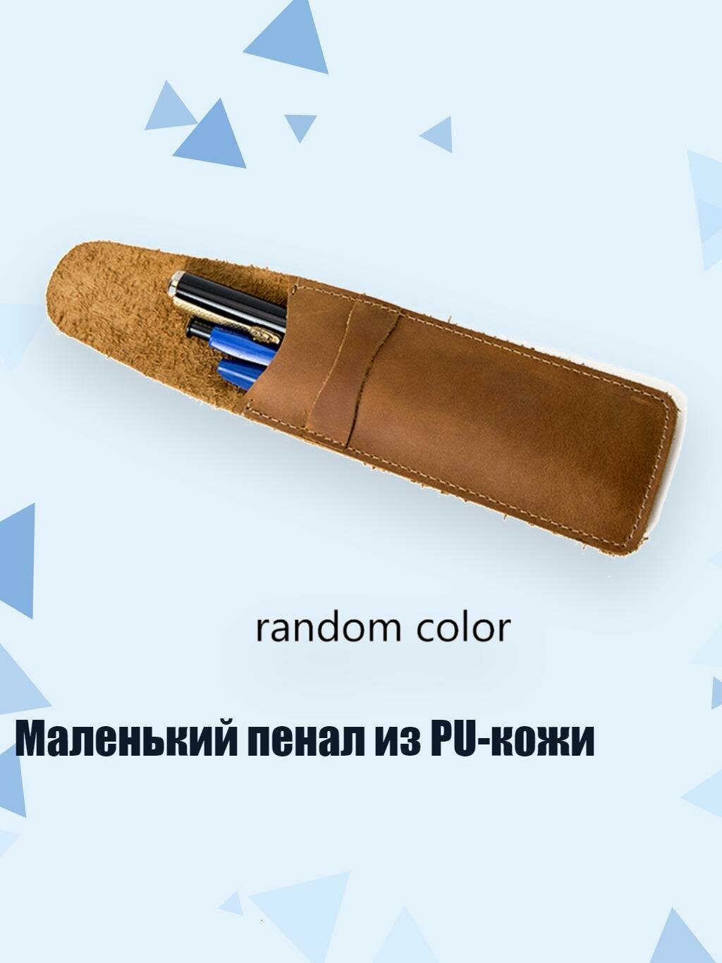 Маленький пенал из PU-кожи