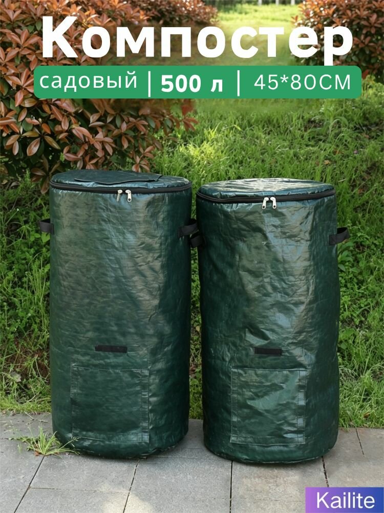 Компостер, 45 см х 45см