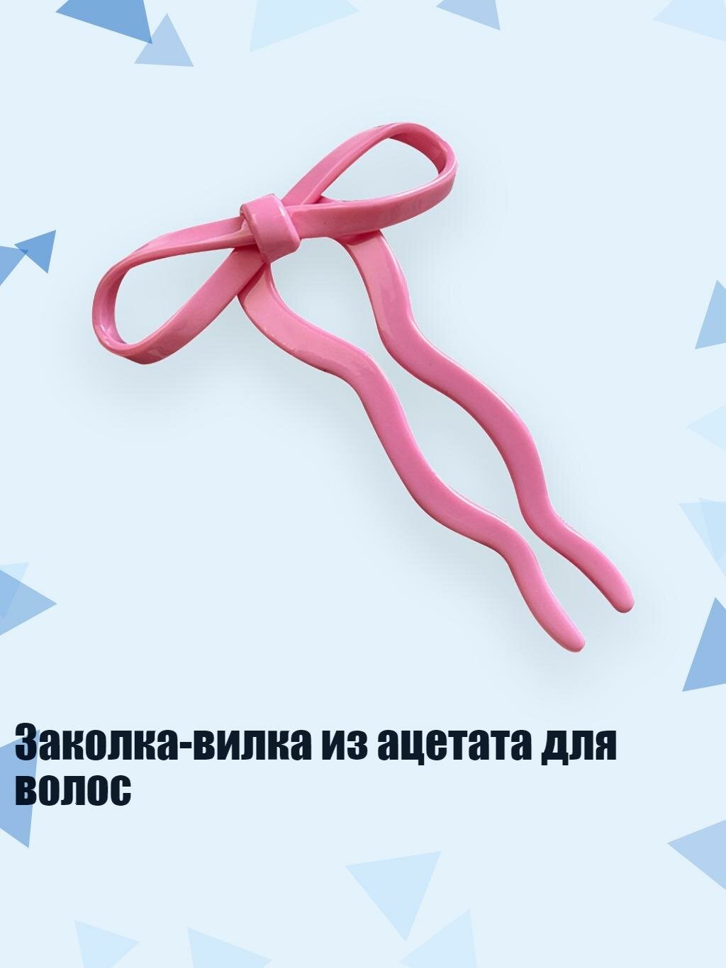 Заколка-вилка из ацетата для волос, PK