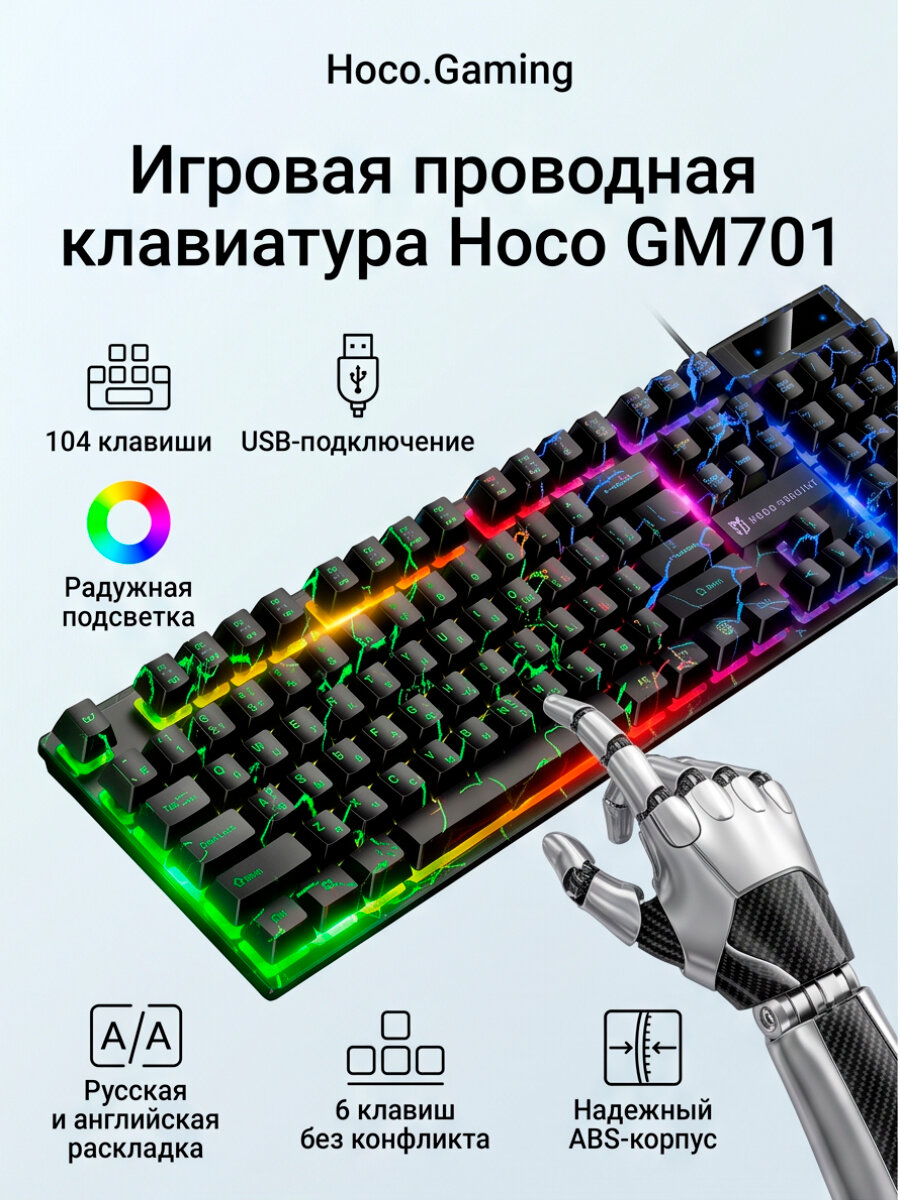 Игровая проводная клавиатура с подсветкой GM701 USB 104