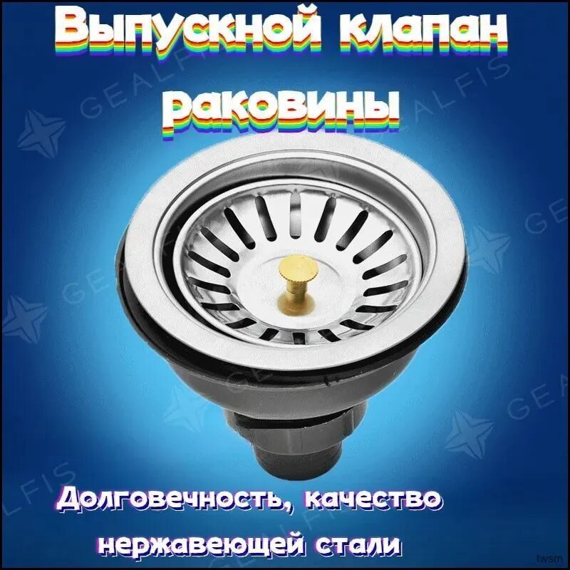 Выпуск для раковины