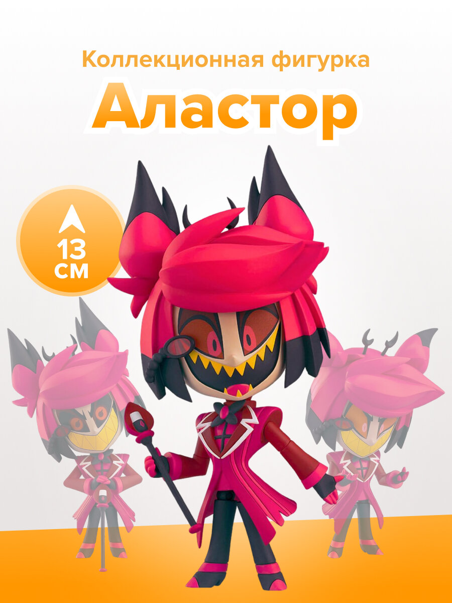 Фигурка Аниме Nendoroid Отель Хазбин Аластор, высота 13 см пластик
