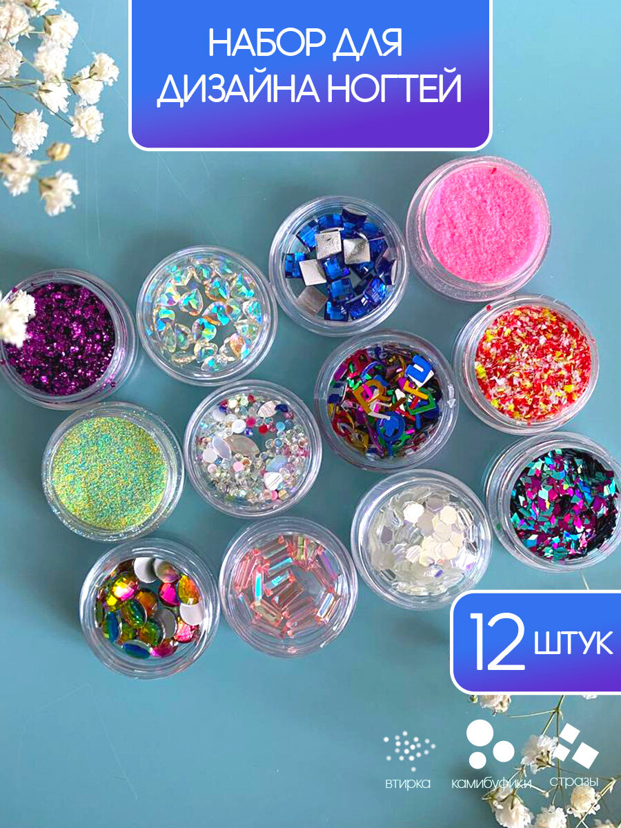 Декор для маникюра и дизайна ногтей №12