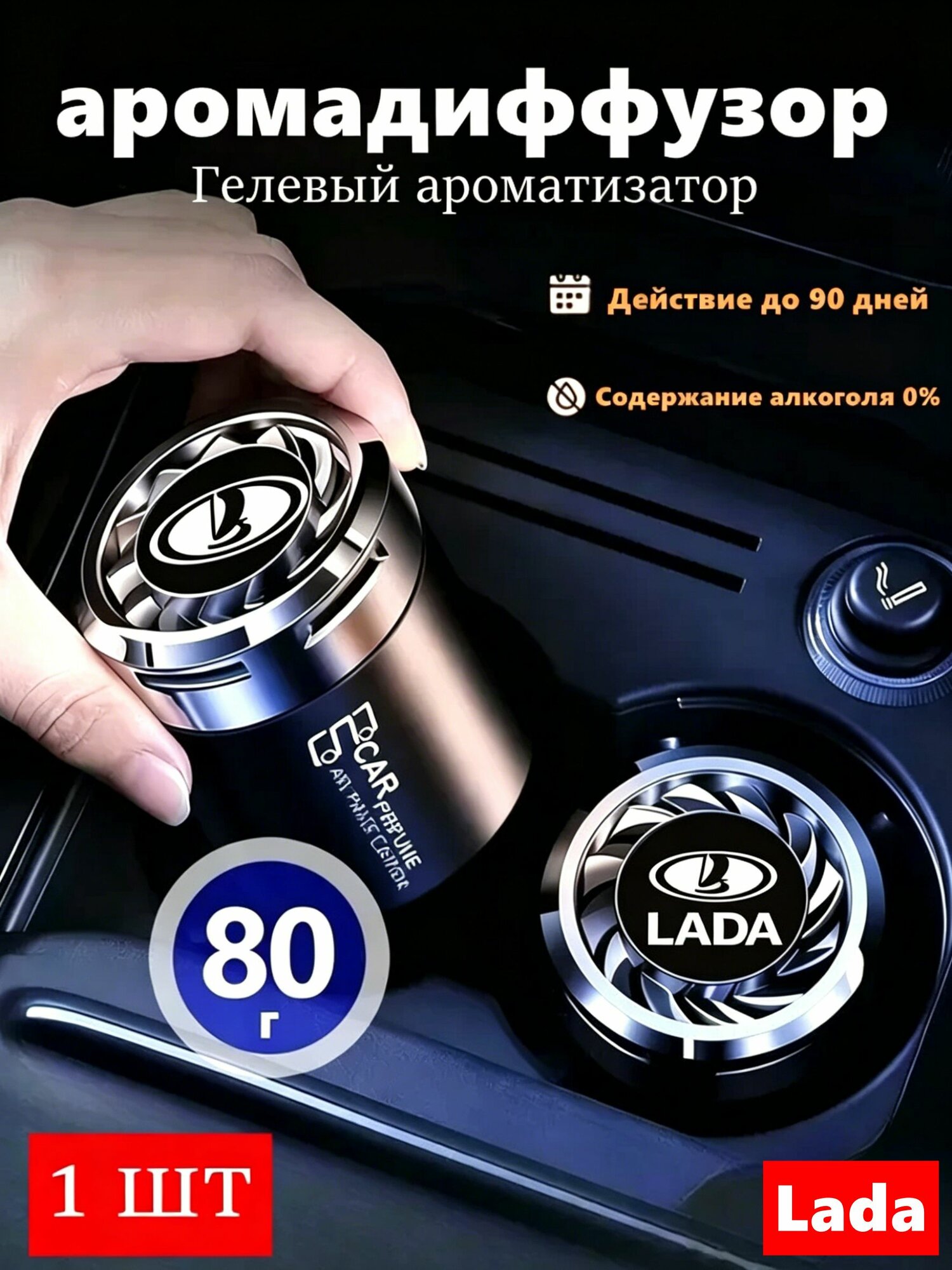 Ароматизатор автомобильный, Lada, 80 мл