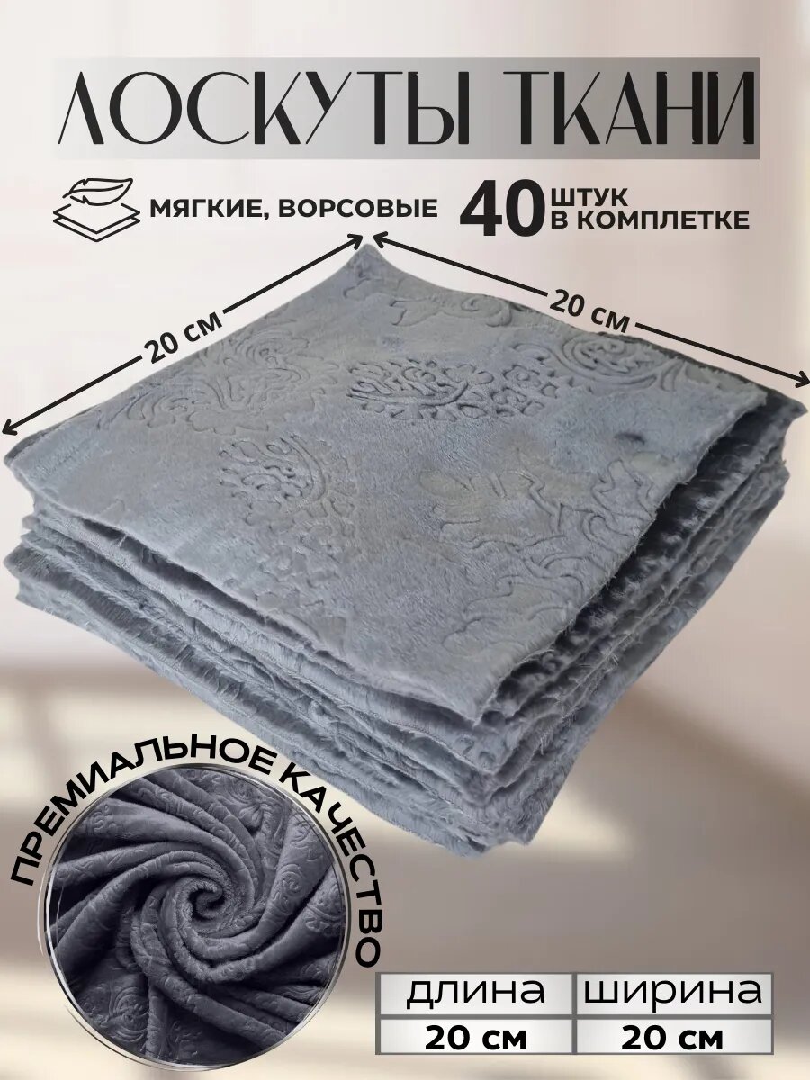 Комплект лоскутов для рукоделия 20x20 см