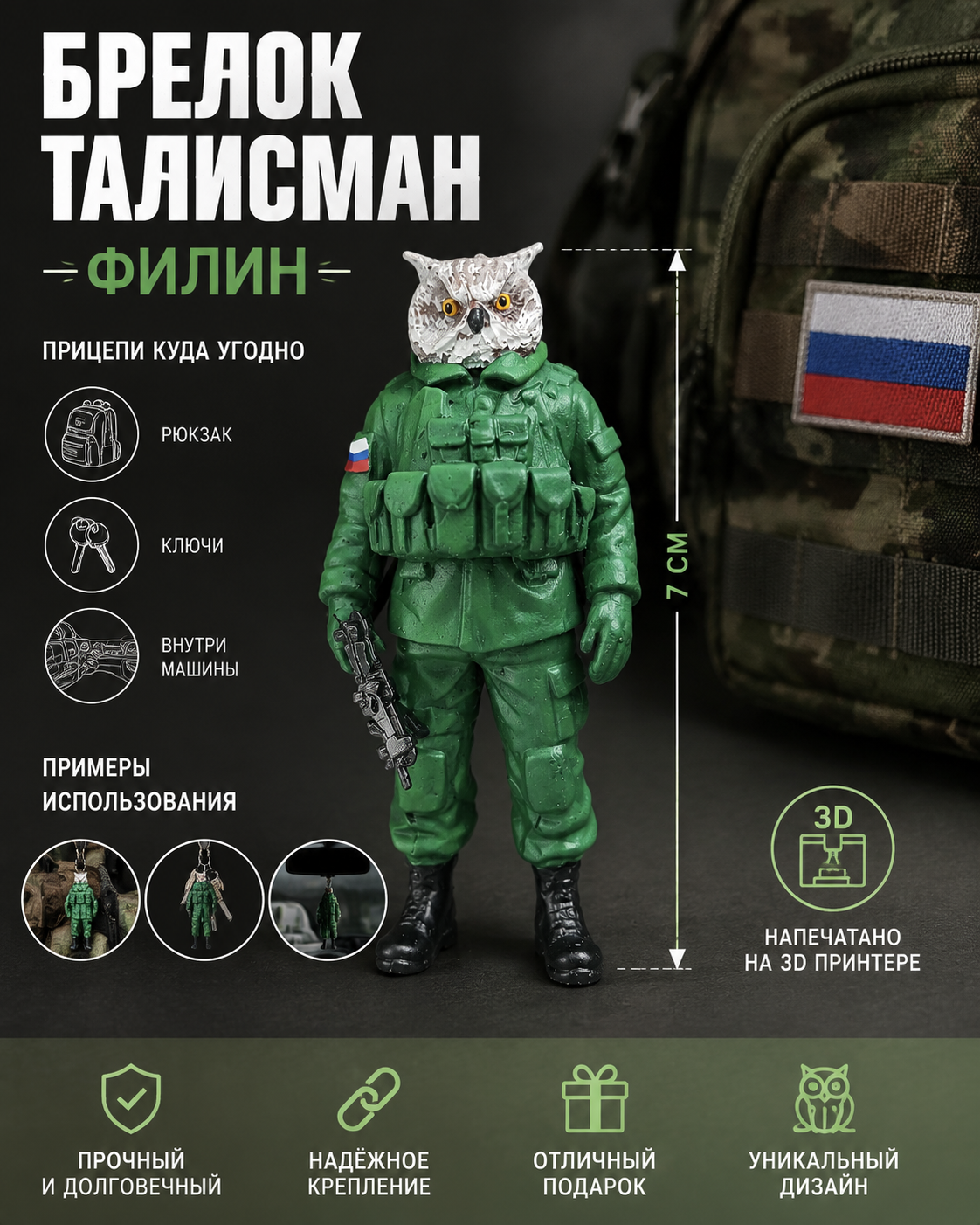 Брелок