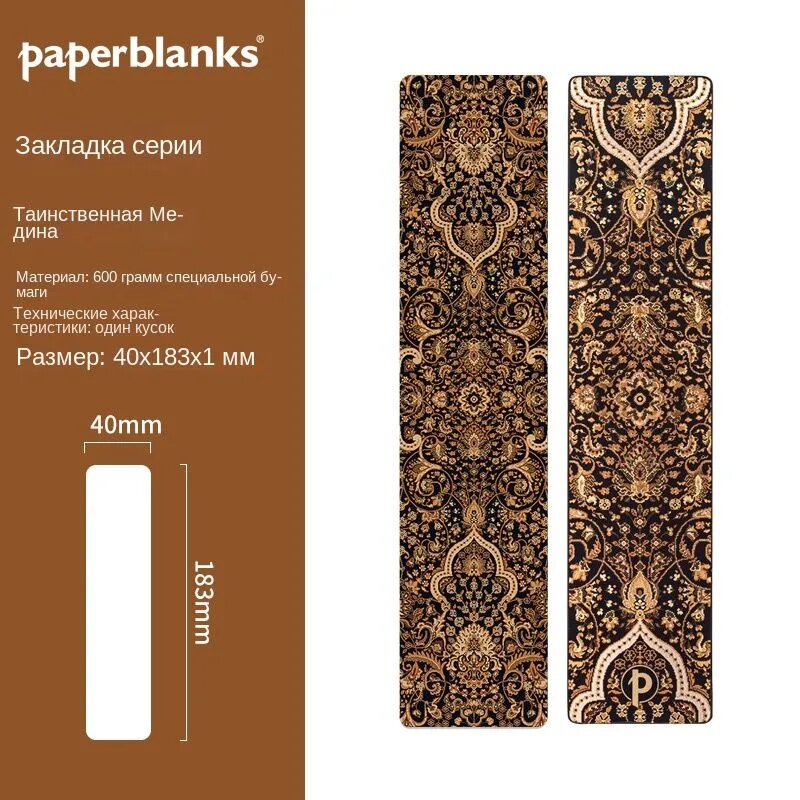 Paperblanks Закладка 18.3 см, 1 шт.