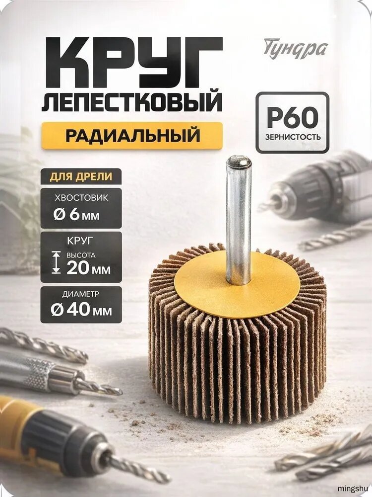 Круг шлифовальный 40 x 6; P60