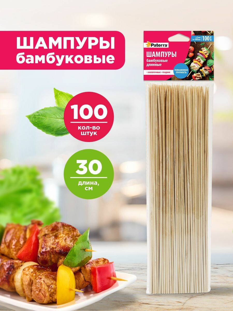 Шампуры / шпажки для шашлыка бамбуковые Paterra, 30 см, 100 шт.