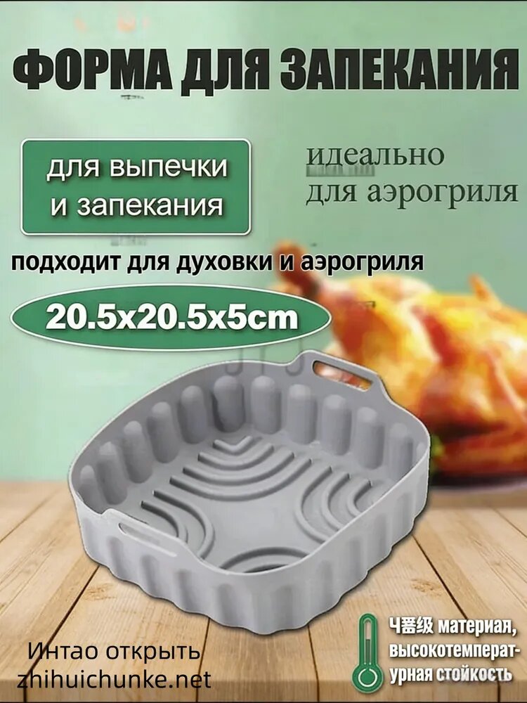 Форма для выпечки, Прямоугольная, 20.5 см x 20.5 см, 1 шт