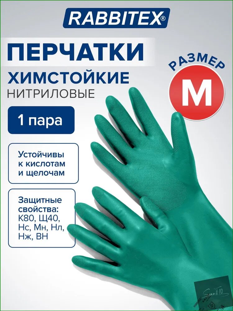 Перчатки хозяйственные, размер M, 1 пара