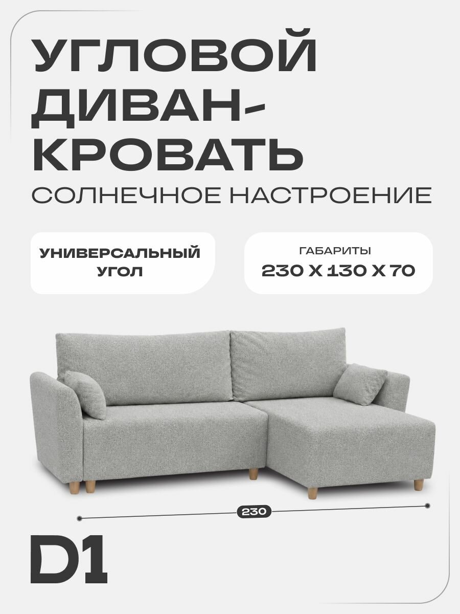 Диван кровать раскладной угловой Солнечное настроение, серый