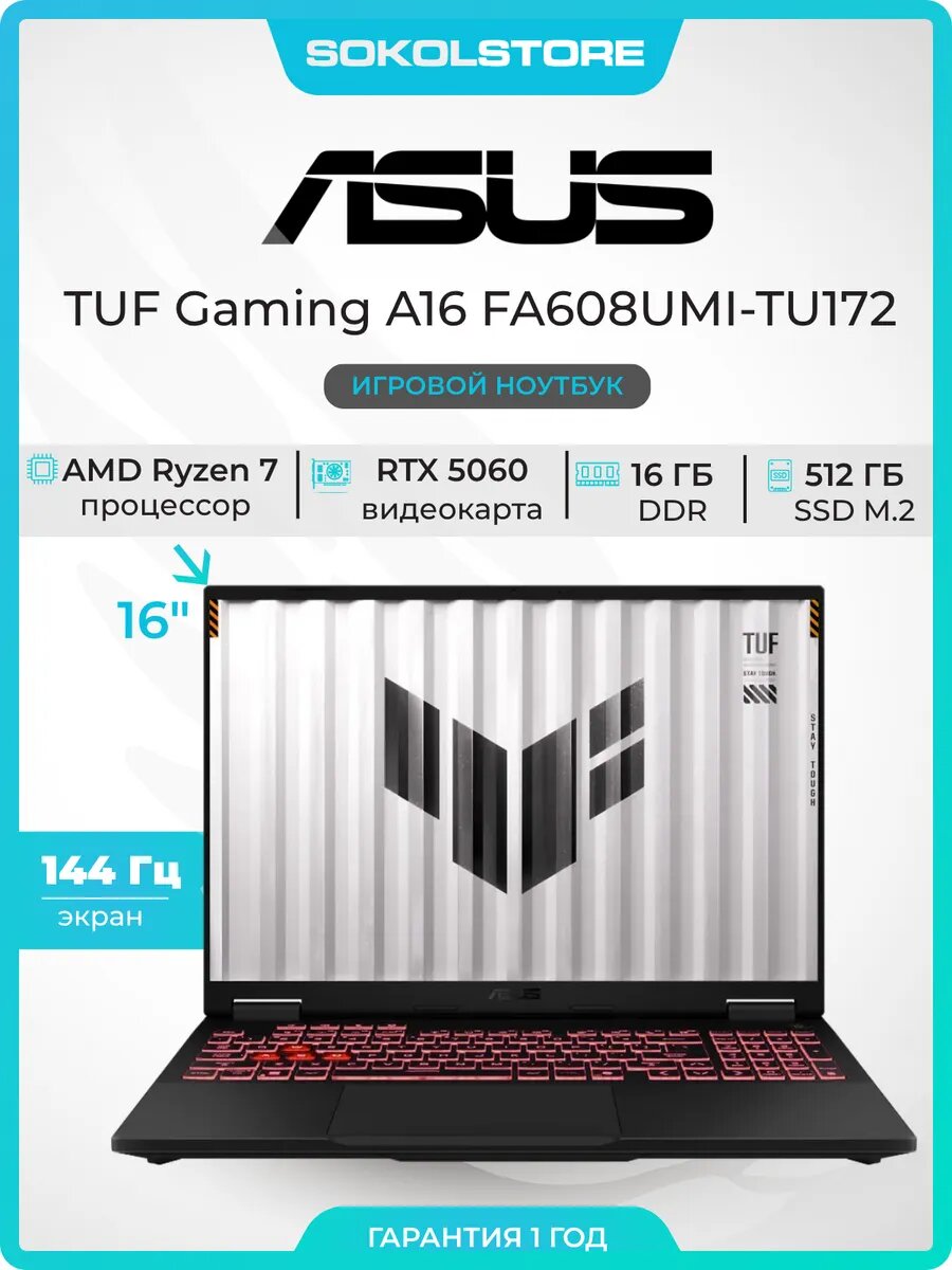 Игровой ноутбук ASUS TUF Gaming A16 FA608UMI-TU172 16" 144Hz/R7-260/16GB/512GB/RTX 5060/DOS/Jaeger Gray