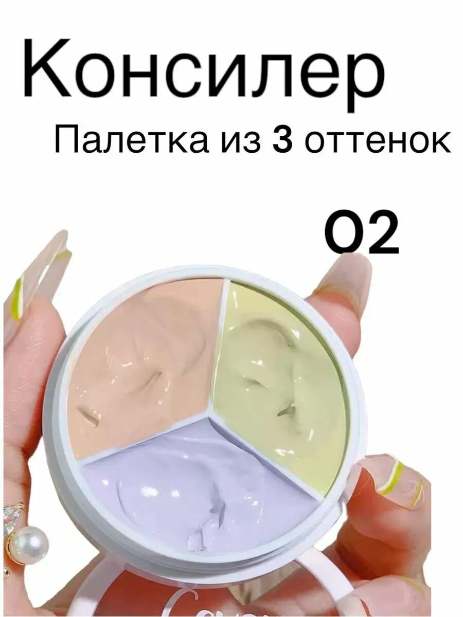 Консилер для лица корректор кремовый 02тон