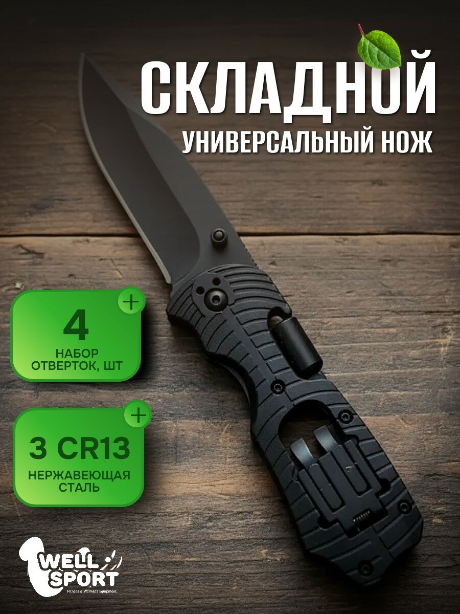 Нож складной "Well Sport", универсальный, с набором отверток