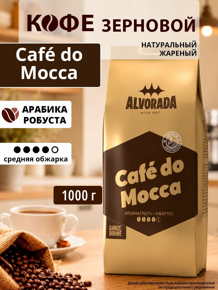 Кофе в зернах Alvorada Cafe do Mocca, пакет 1 кг