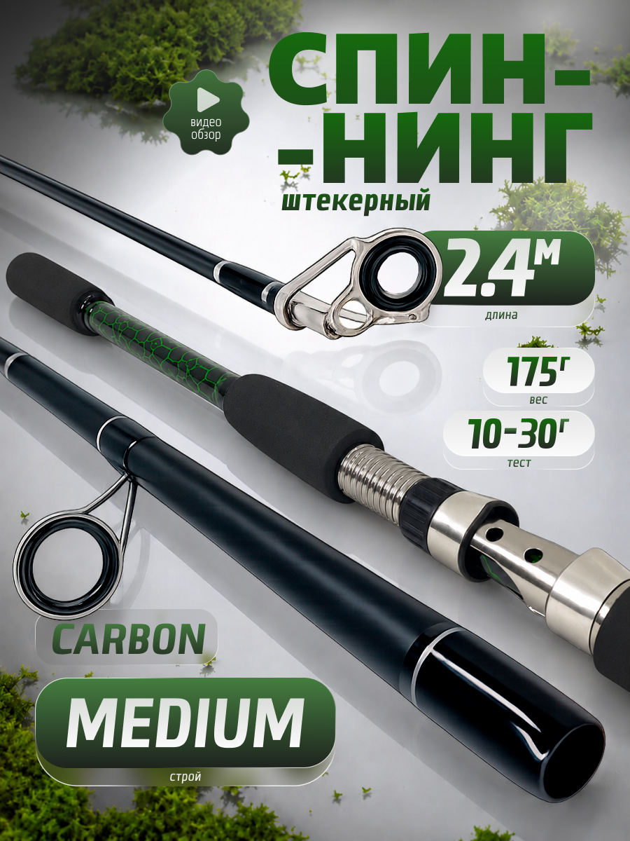 Спиннинг YOSHIKAWA, карбоновый, для хищника, штекерный, средний строй