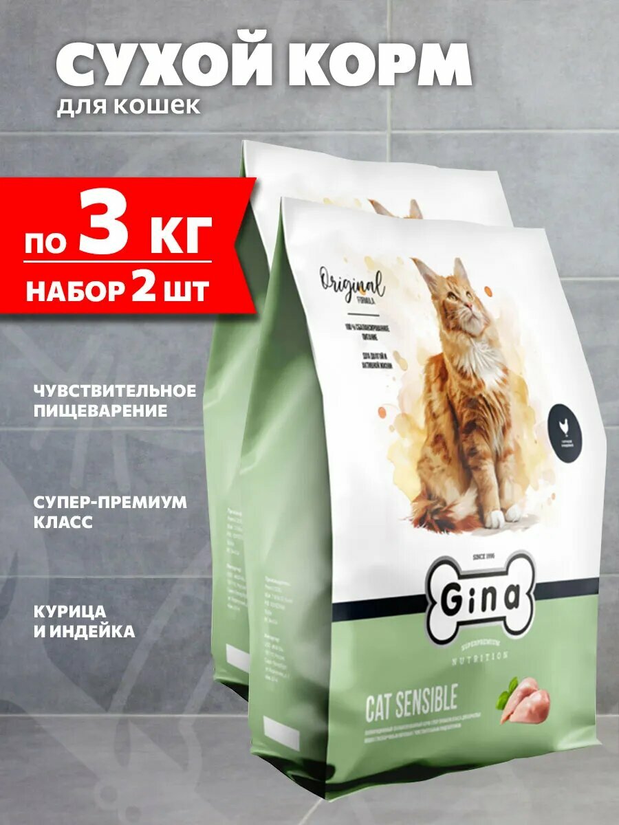 Сухой корм Gina Grain Free Adult Cat Sensible беззерновой для взрослых кошек с чувствительным пищеварением, 3 кг х 2 шт