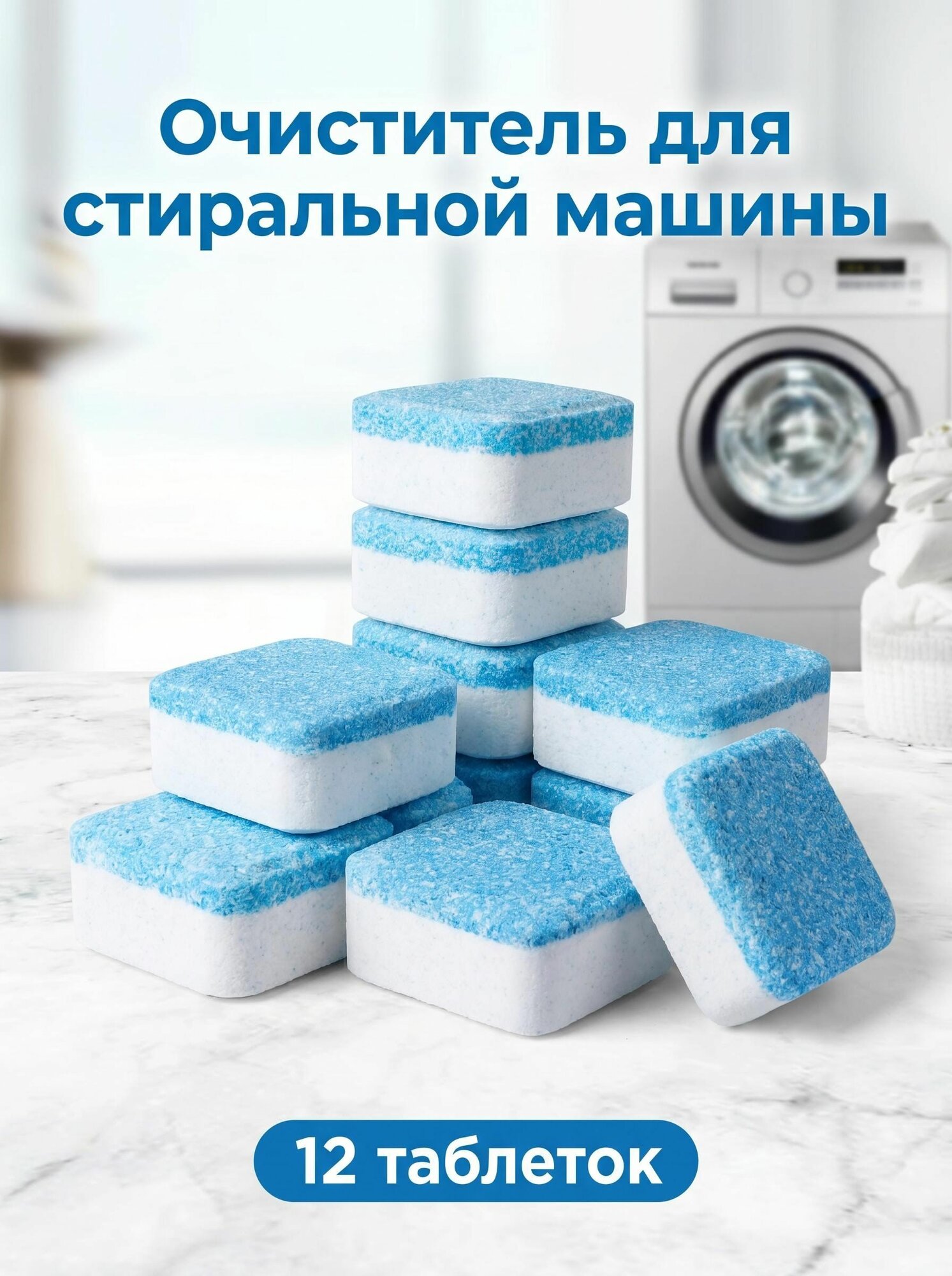 Таблетки для стирки