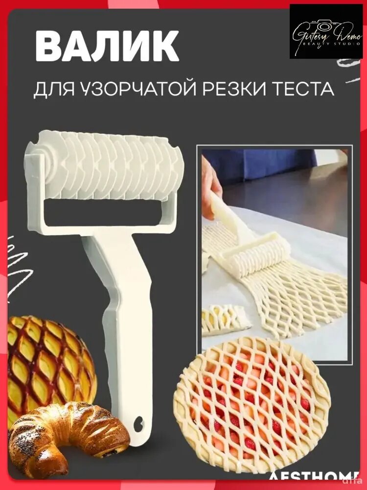 Ролик для теста хоз товары, 17 см х 11 см, 40 предм.