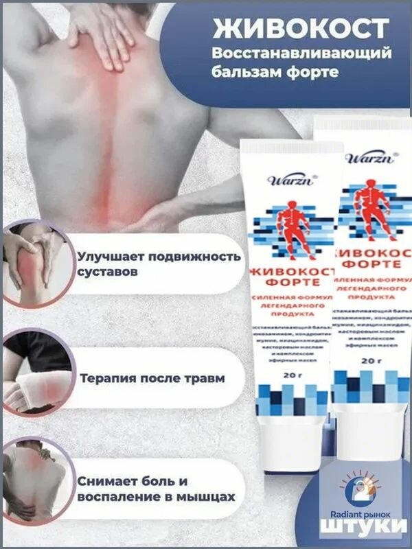 Бальзам Живокост форте х 2шт
