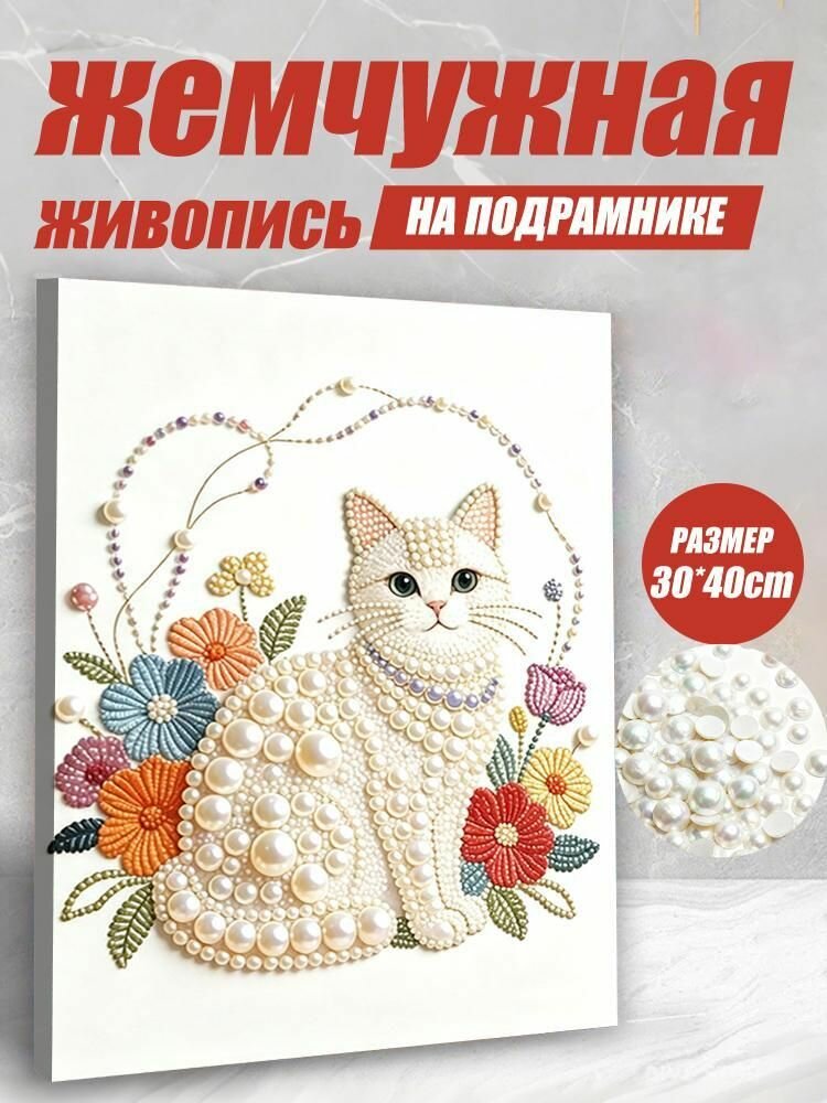 Пакет материалов для покраски цветным жемчугом