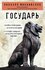 Государь