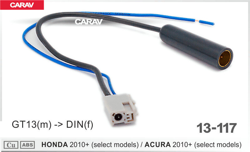 Штатный антенный переходник для HONDA 2010+ / ACURA 2010+ CARAV 13-117