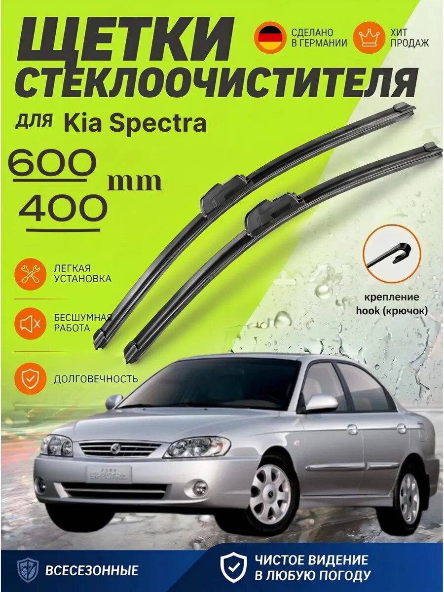 Щетки Kia Spectra Дворники Киа Спектра