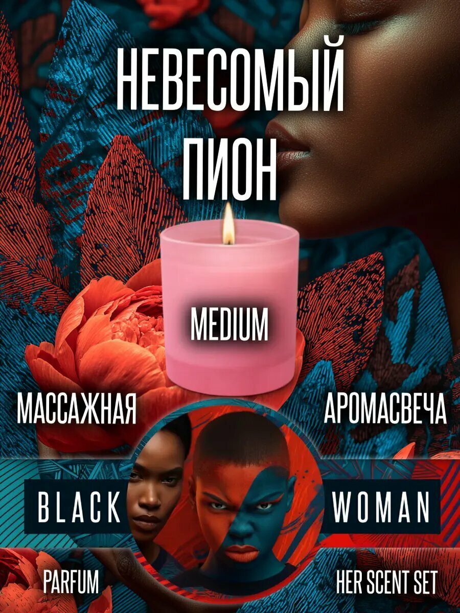 Свеча для массажа тела и рук невесомый пион