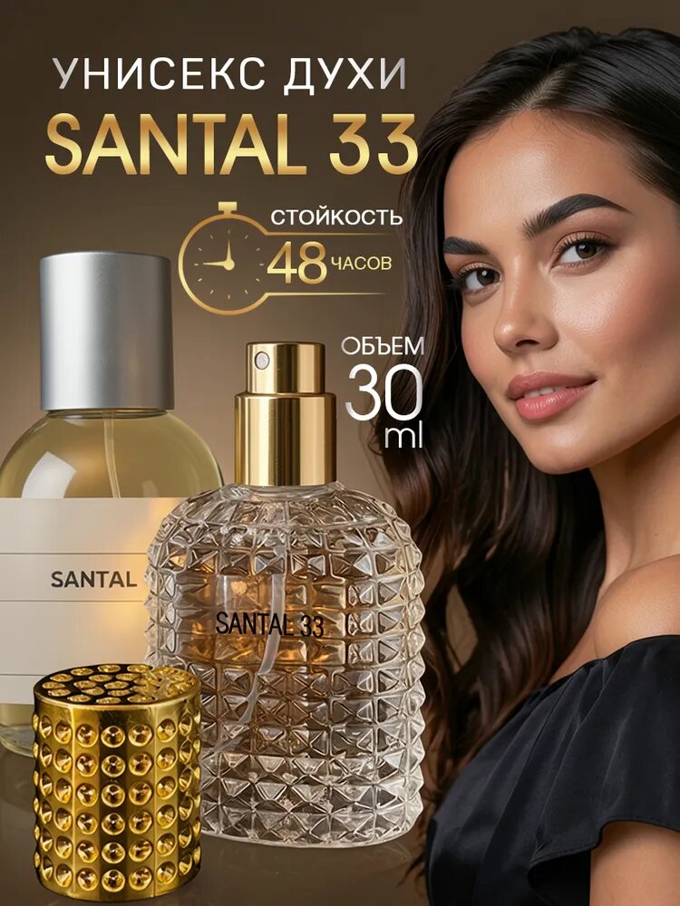 Духи масляные унисекс Santal 33 в спрее 30 мл