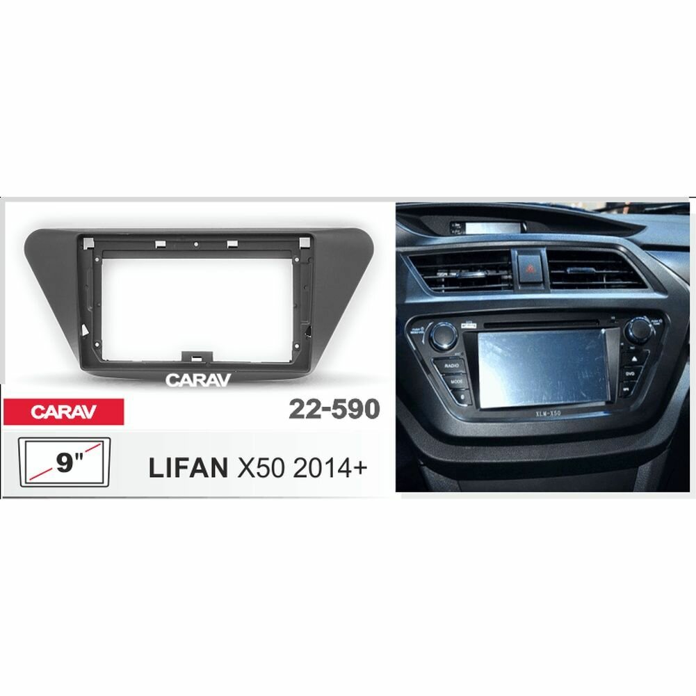 Переходная рамка 9" Android для LIFAN X50 2014+ CARAV 22-590